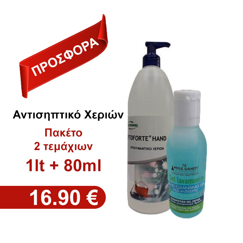 ΠΡΟΣΦΟΡΑ ΑΠΟΛΥΜΑΝΤΙΚΟ + ΑΝΤΙΣΗΠΤΙΚΟ ΧΕΡΙΩΝ 1lt + 80ml • Express Pack